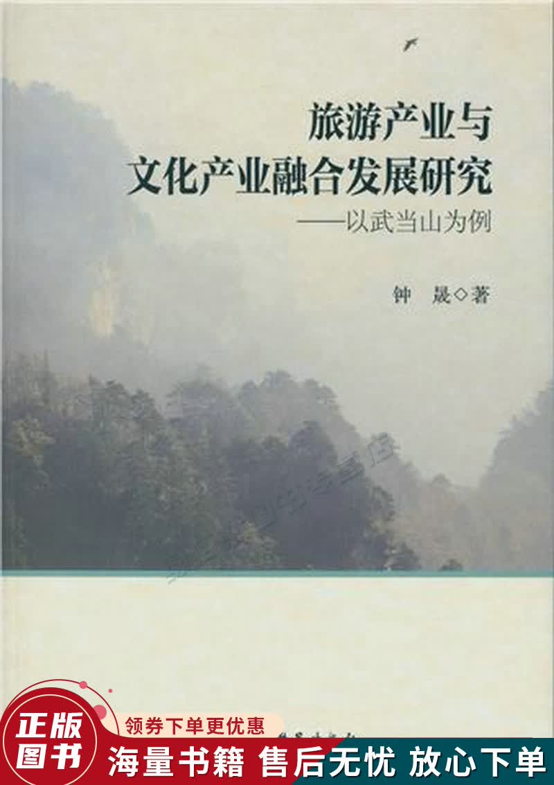 旅游产业与文化产业融合发展研究