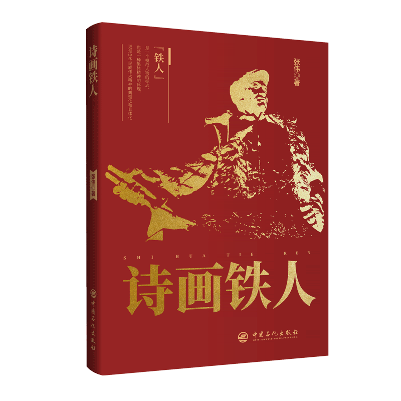 诗画铁人励志与成功 图书
