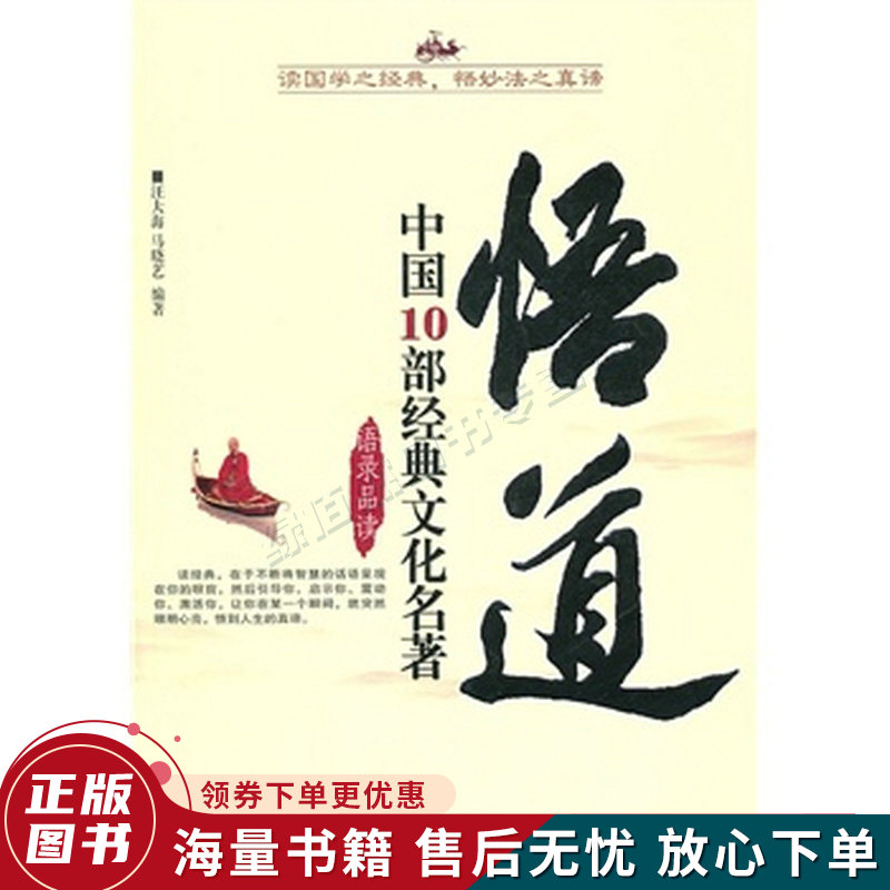 悟道：中国10部经典文化名著