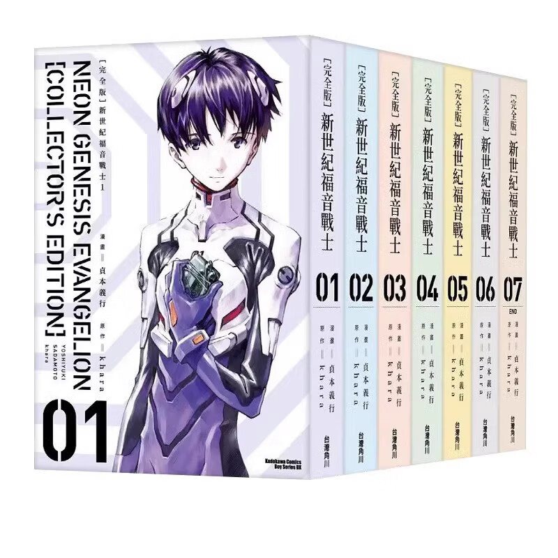 预售 台版漫画 新世纪福音战士1-7 完全版 新世纪エヴァンゲリオン 繁体中文 角川出版 童趣城动漫
