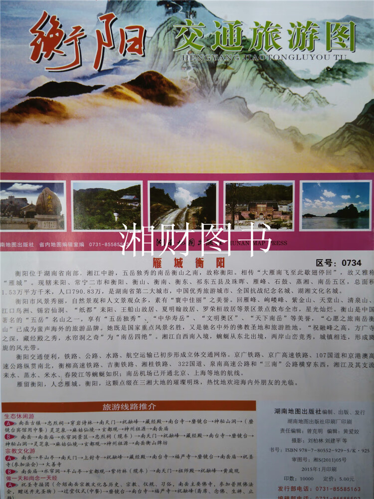 2015版 衡阳旅游交通图 衡阳市地图城区图 76X52CM