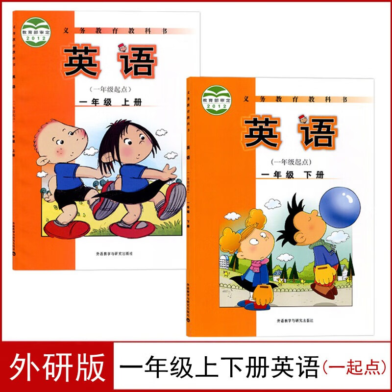2023适用新版外研版小学一年级上下册英语书全套2本一年级上册下册英语课本教材教科书1一年级起点一1
