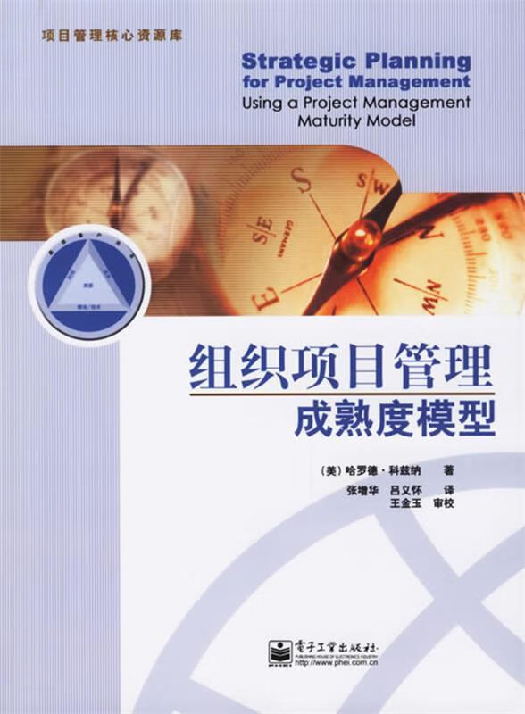 组织项目管理成熟度模型