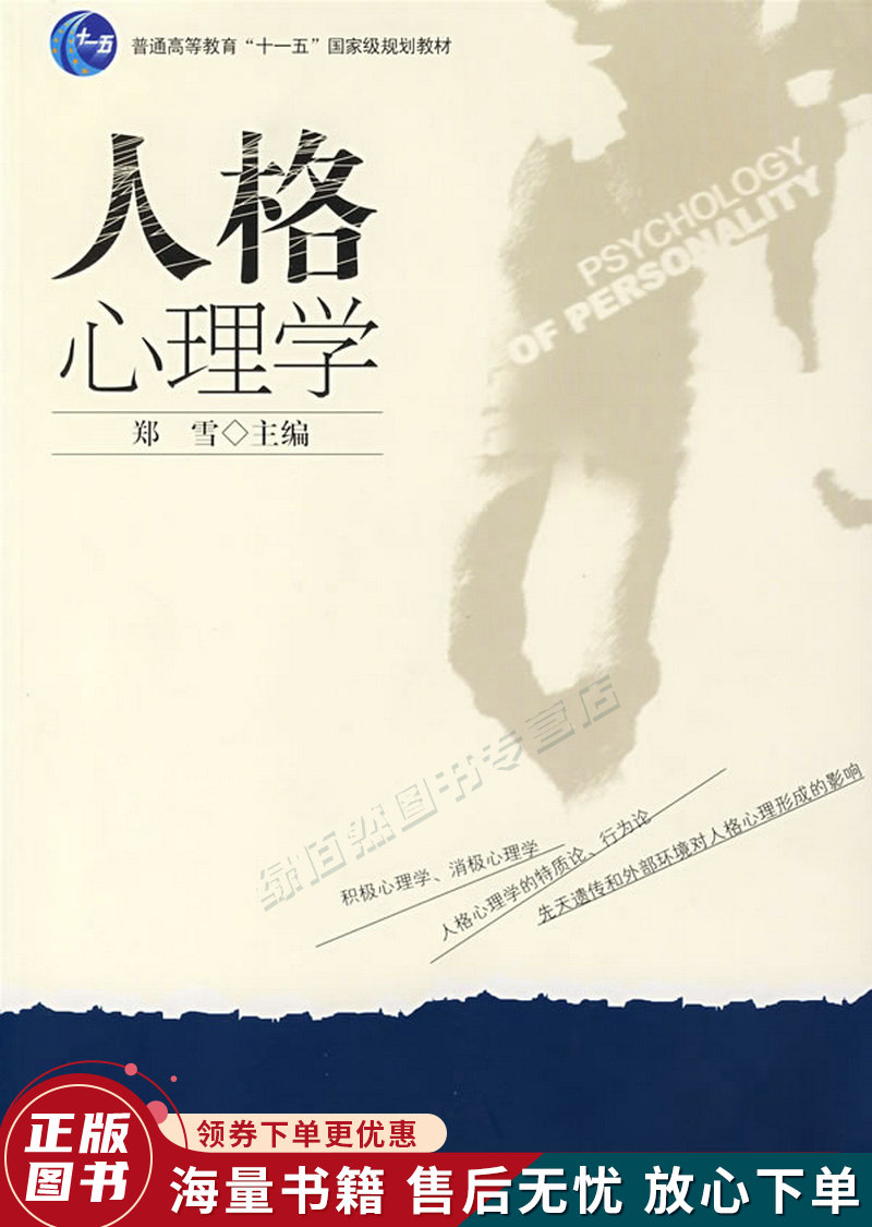 人格心理学