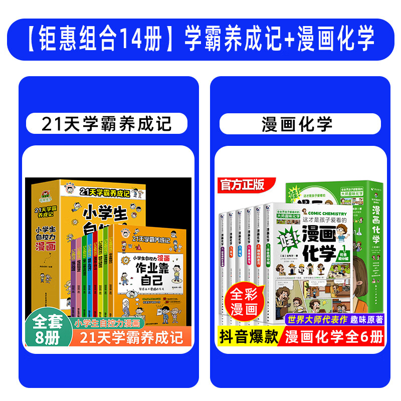 21天学霸养成记+漫画化学 默认规格