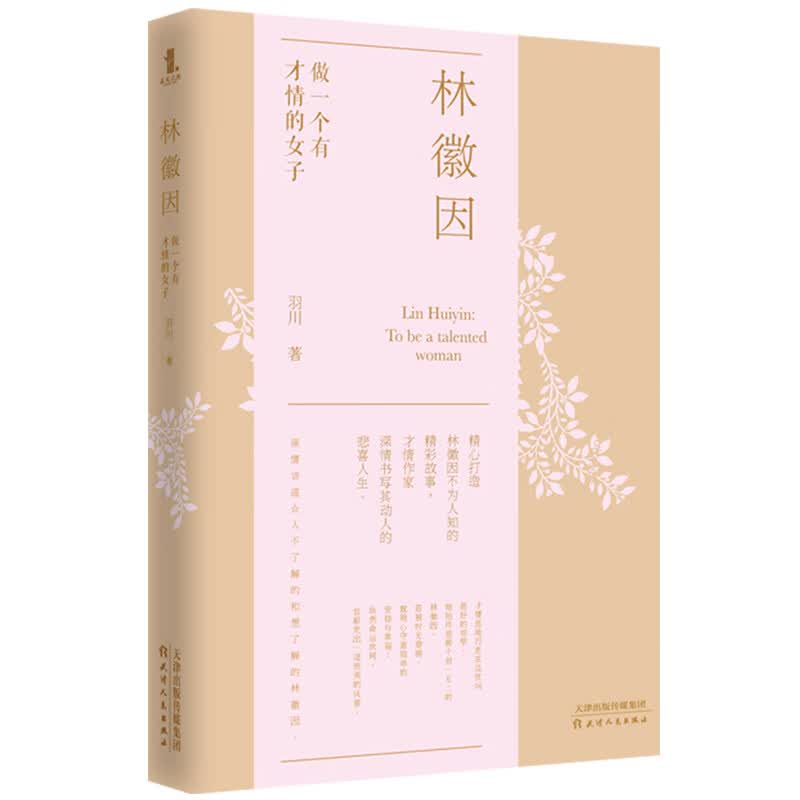 林徽因 做一个有才情的女子