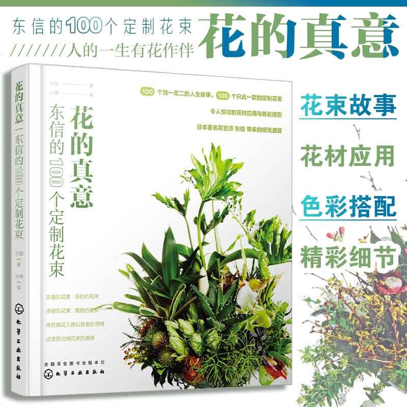 花的真意：东信的100个定制花束