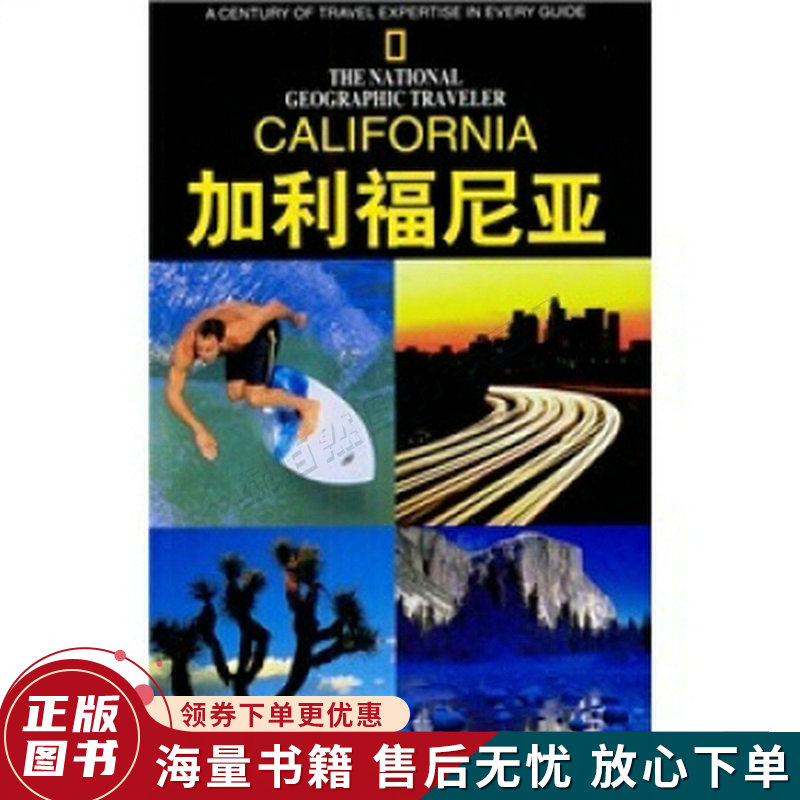加利福尼亚