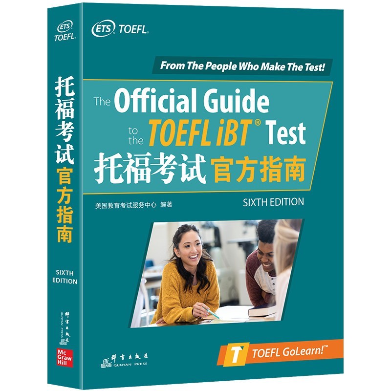 挑选】托福考试官方指南 \/ 真题集 TOEFL新东方 托福考试官方指南
