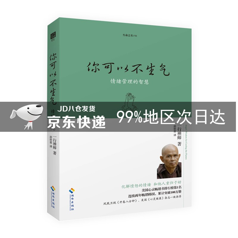 你可以不生气（2018珍藏版）