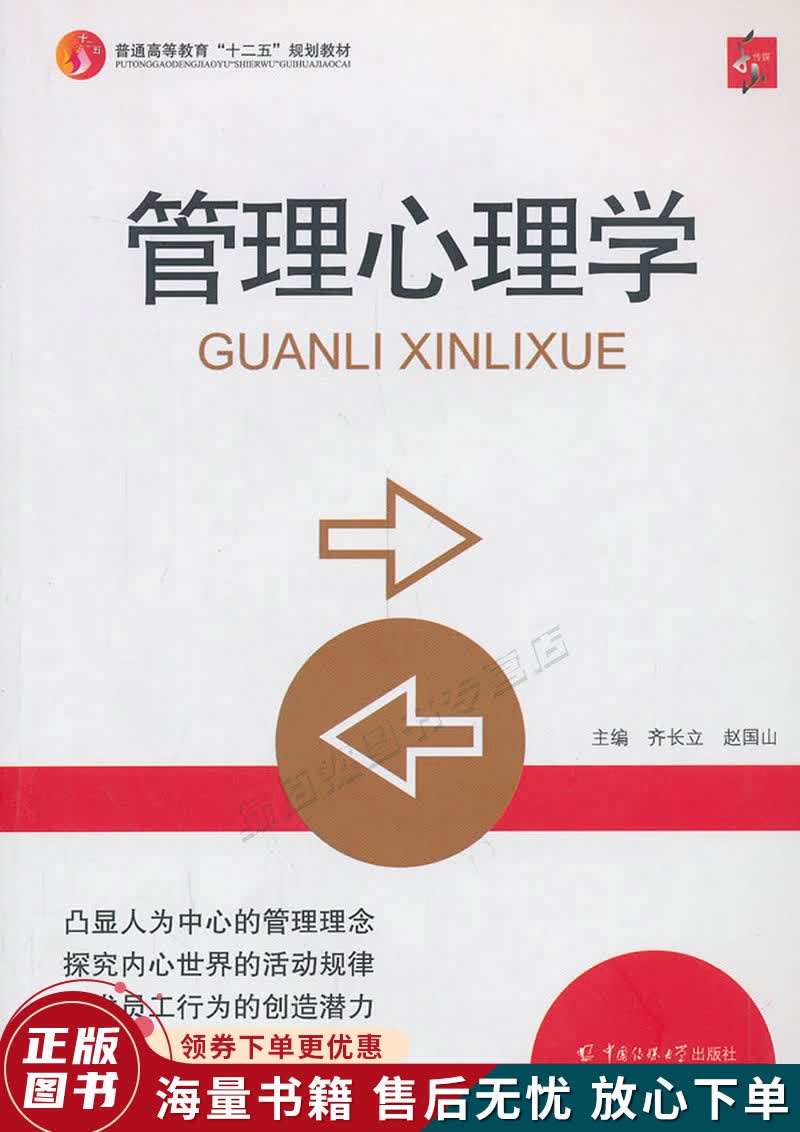 管理心理学