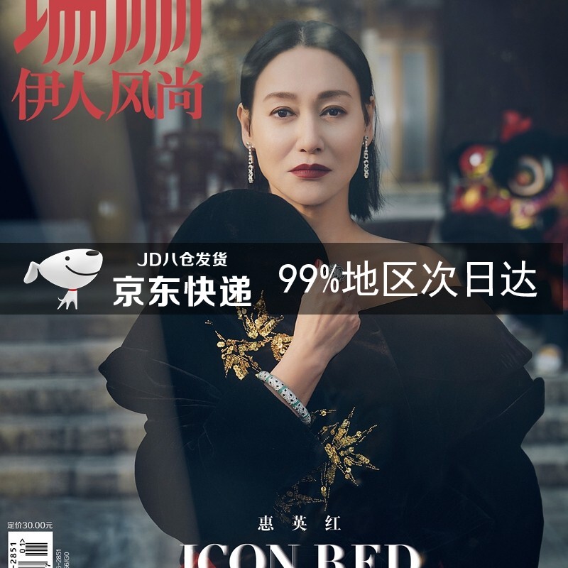 瑞丽伊人风尚（2022年第01期）