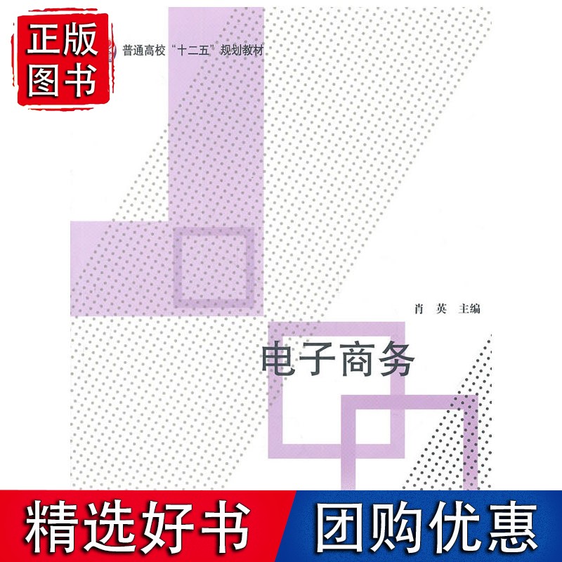 电子商务（十二五）