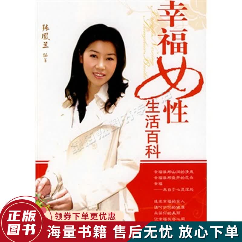 幸福女性生活百科