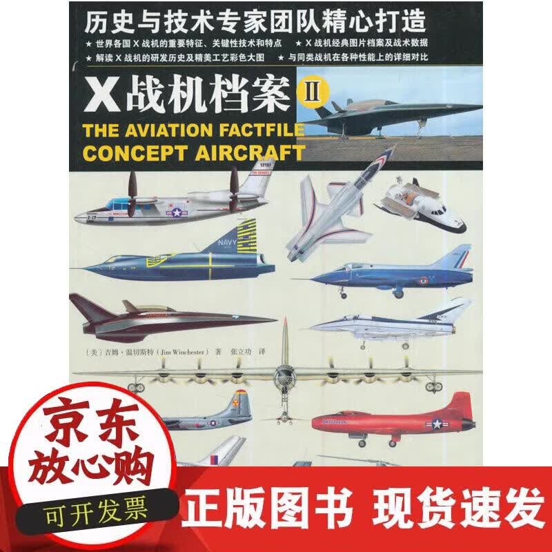 【现货】X战机档案·Ⅱ