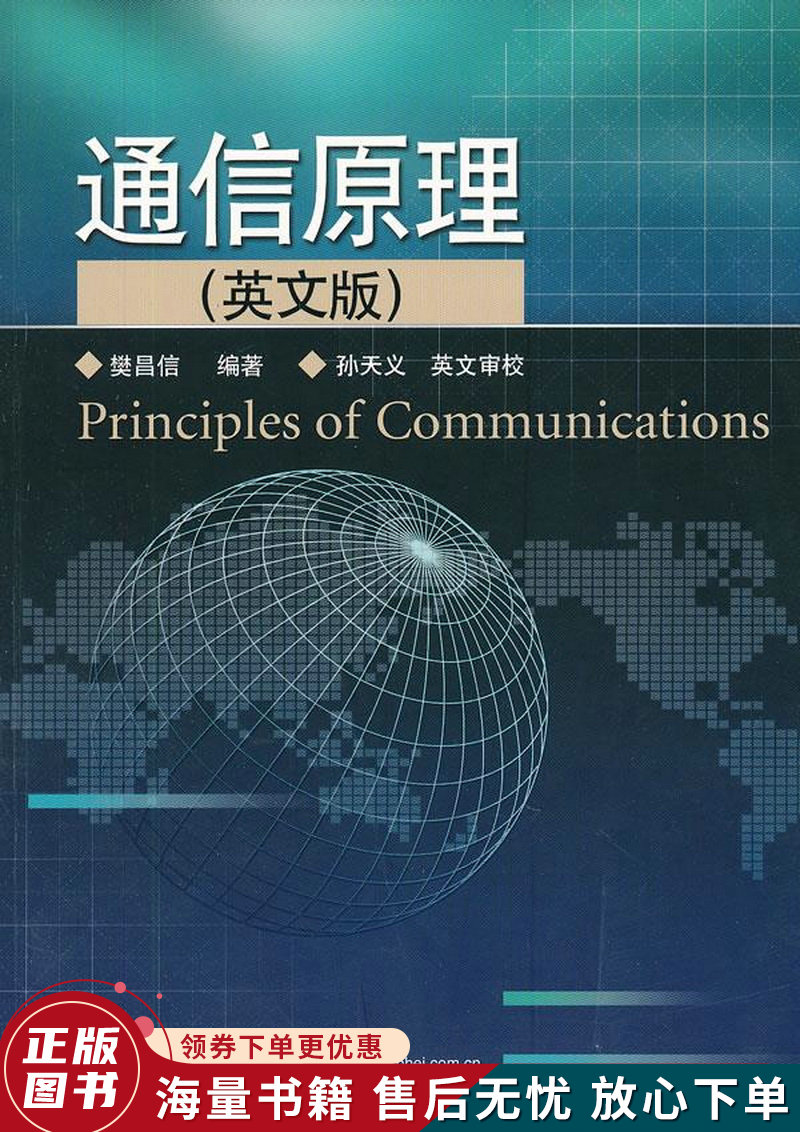 通信原理英文版