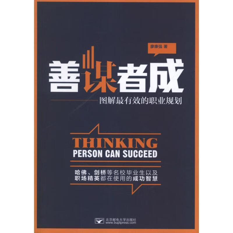 善谋者成 廖康强 著【书】