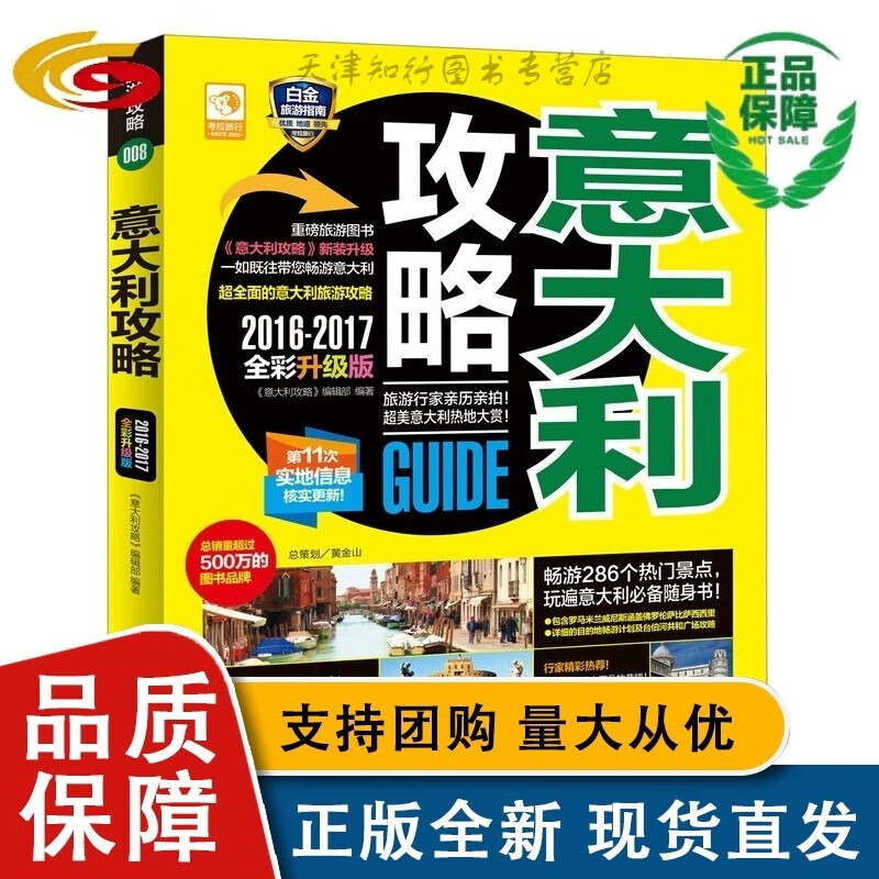 意大利攻略