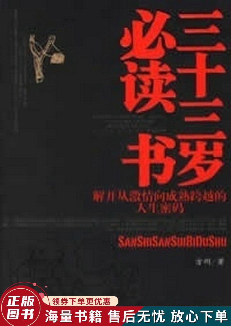 三十三岁必读书