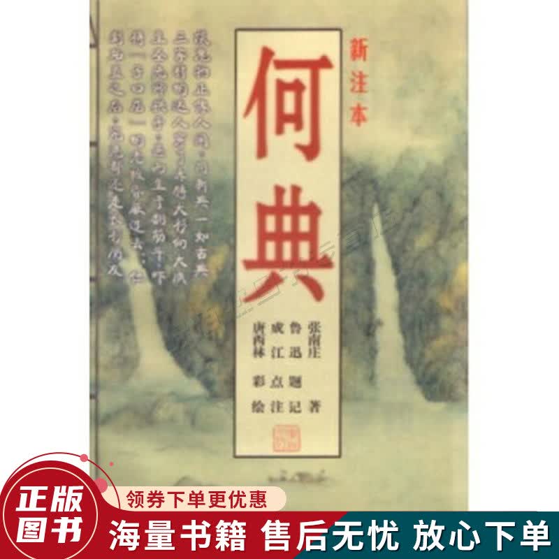 何典