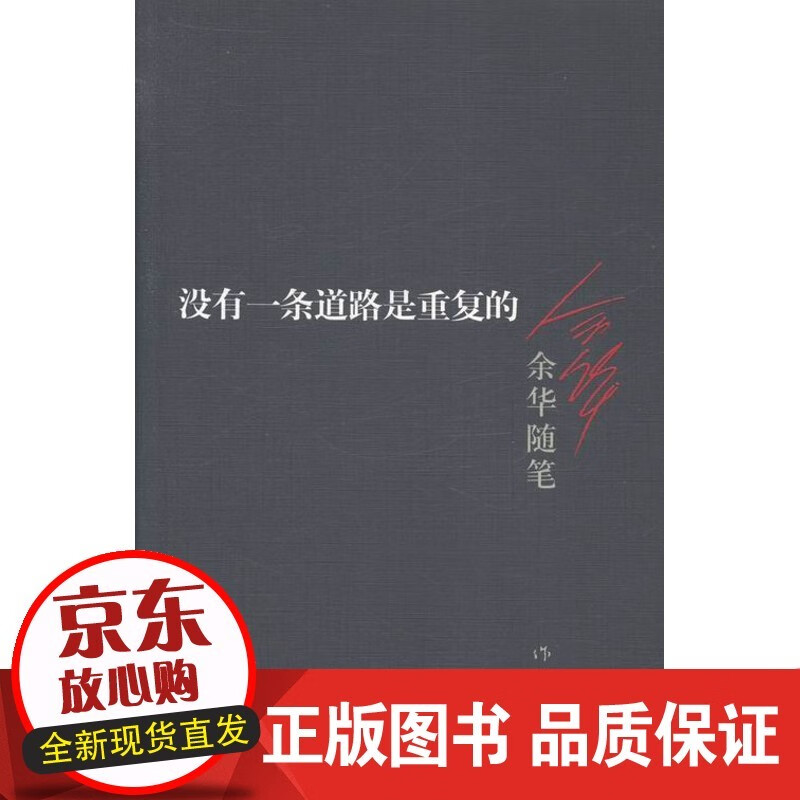 速发 余华随笔-(全3册) 文学