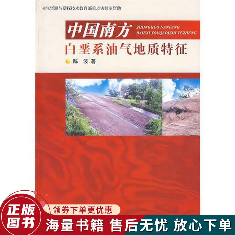 中国南方白垩系油气地质特征