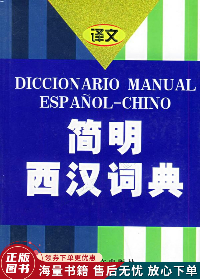 简明西汉词典