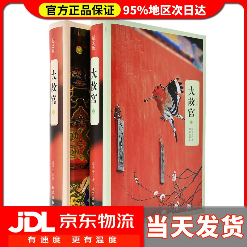 大故宫 纪念版 阎崇年