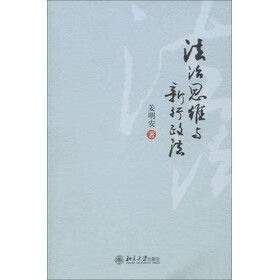 法治思维与新行政法【16开】