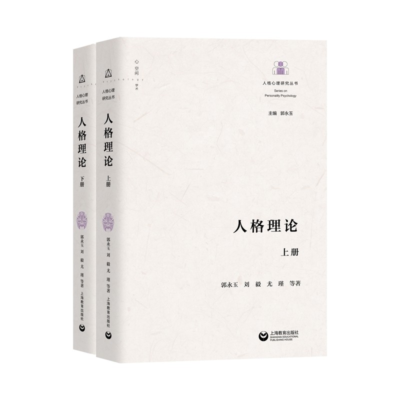 人格理论 人格心理学书籍