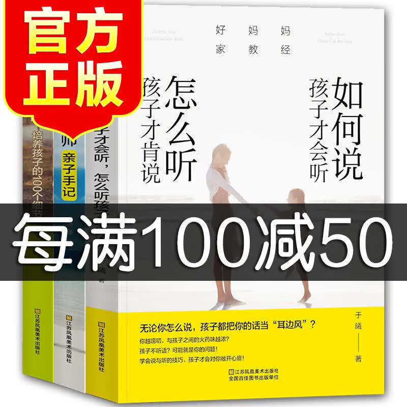 全3册好妈妈不吼不叫 好妈妈胜过好老师 如何说孩子才会听怎么讲孩子才肯说 家庭教育孩子书