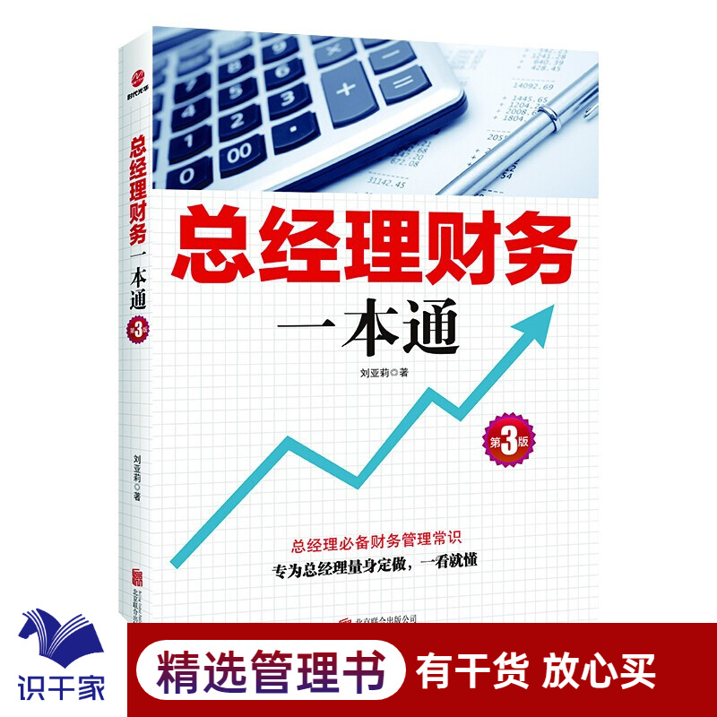 并购操盘3本套：收购兼并重组+产业并购操盘手+成功并购300问 博瑞森企业管理C/企业经营管理书籍团购送朋友 总经理财务一本通第3版