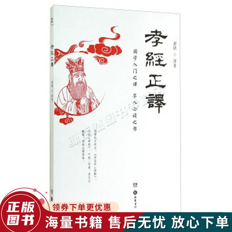 孝经正译