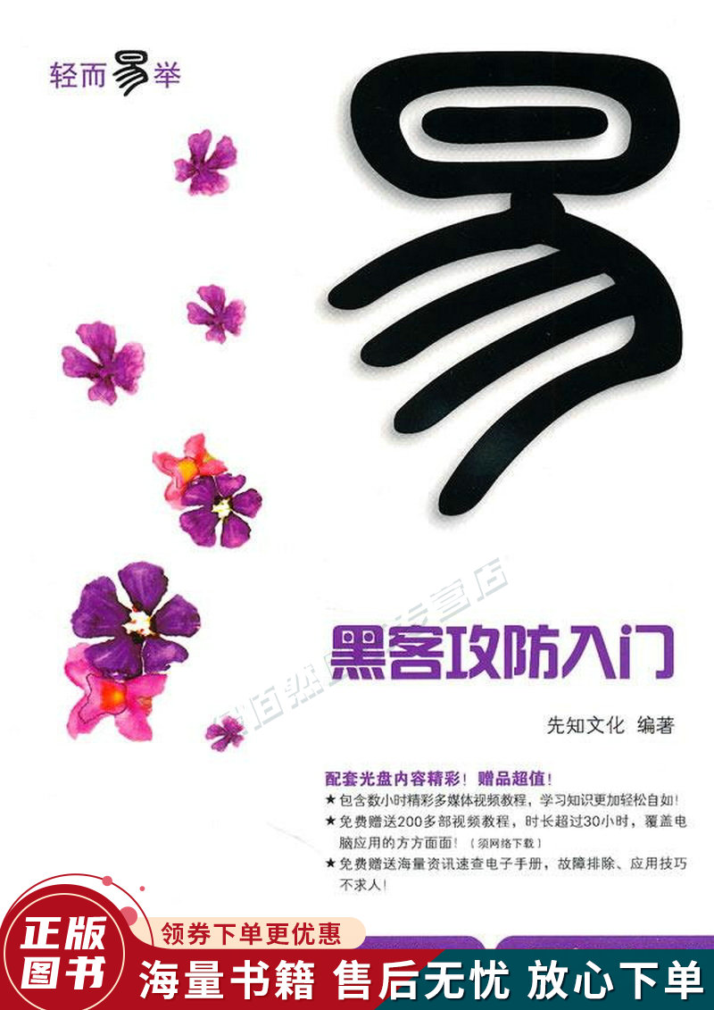 黑客攻防入门