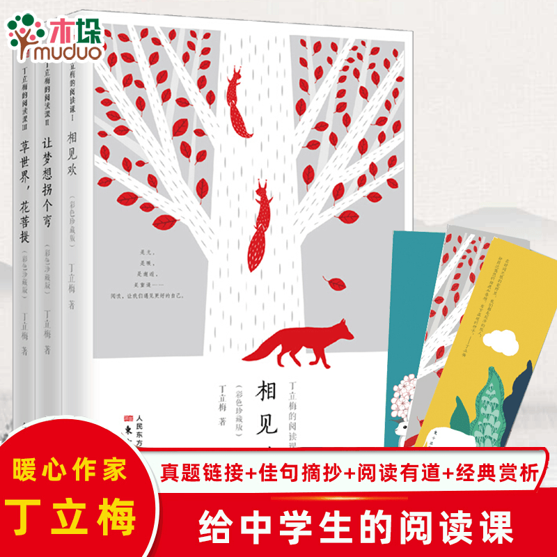 丁立梅的阅读课：全三册（彩色珍藏版）