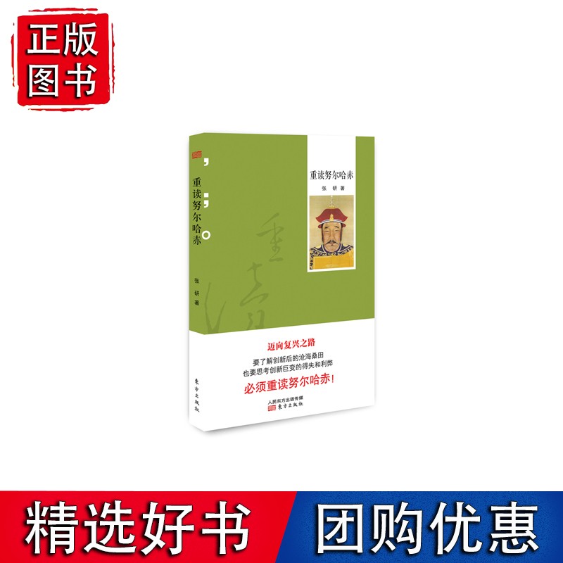 重读努尔哈赤