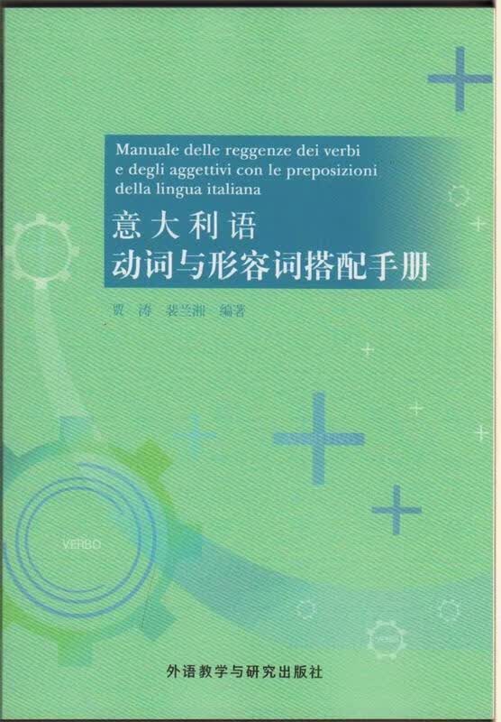 意大利语动词与形容词搭配手册【好书，下单速发】