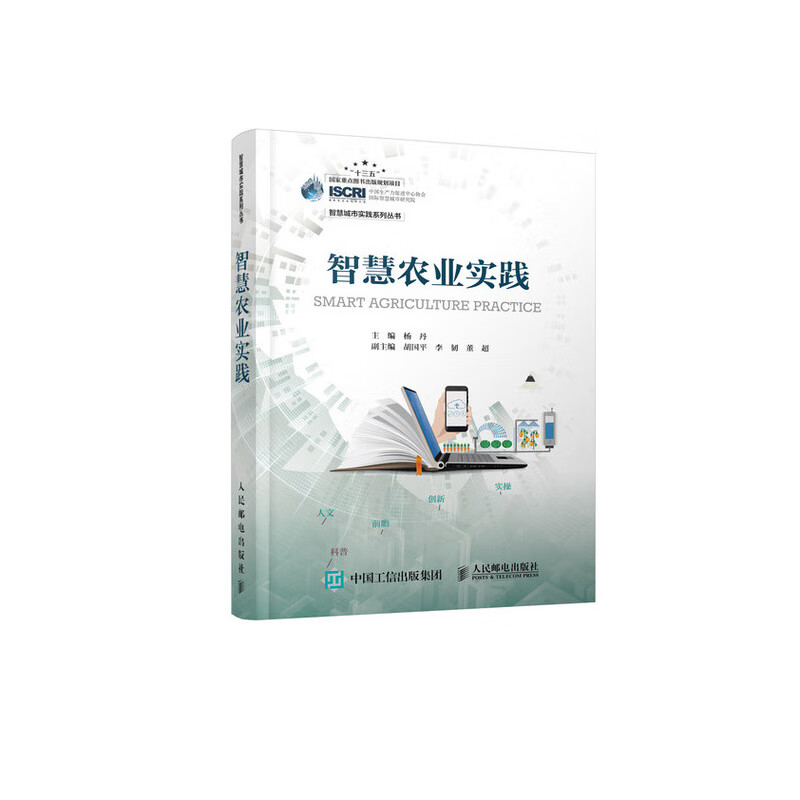 智慧农业实践《现货速发》