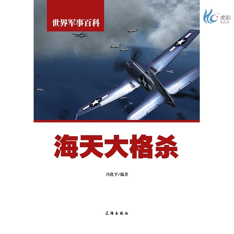 【按需印刷】海天大格杀 林之满