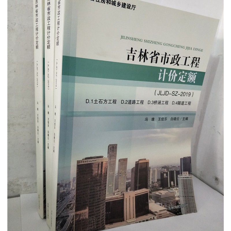 现货速发 2019年版吉林省土建建筑安装市政园林定额全套共23本 吉林定额 吉林土建定额 吉林安装定额 新版吉林定额 qt 2019版吉林省市政工程计价定额3本