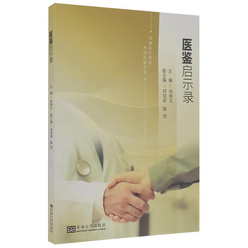 医鉴启示录法律 图书