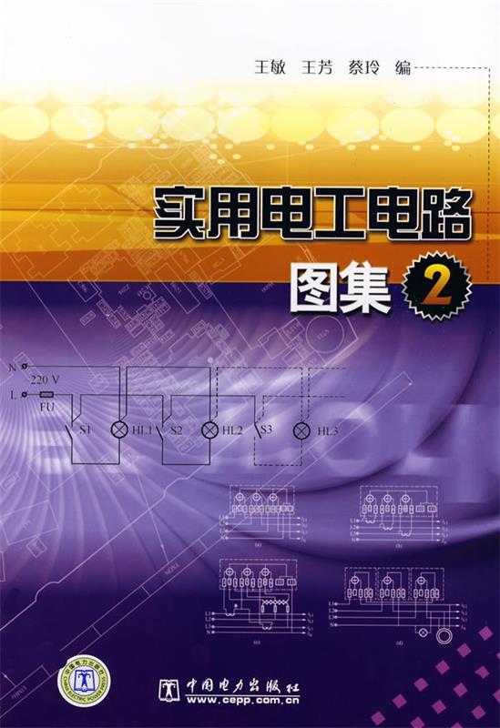 实用电工电路图集 2