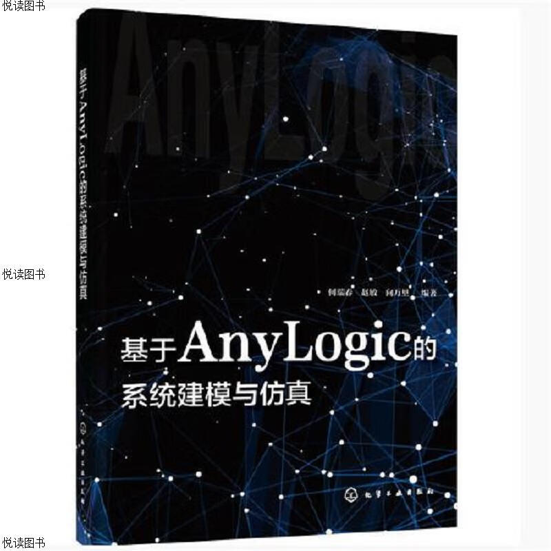 基于AnyLogic的系统建模与仿真