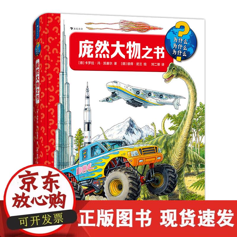 【现货】庞然大物之书
