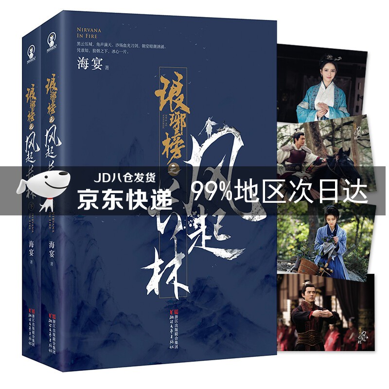 琅琊榜之风起长林