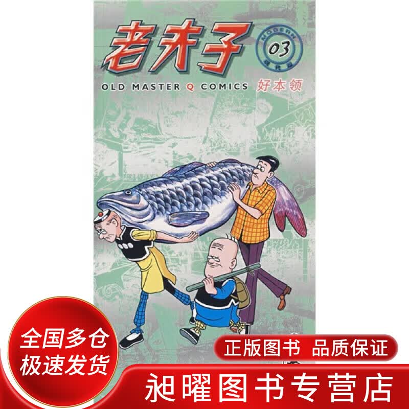 老夫子03 好本领【精选】