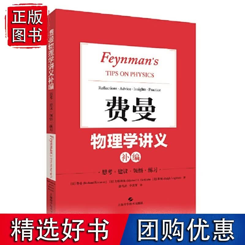 费曼物理学讲义补编