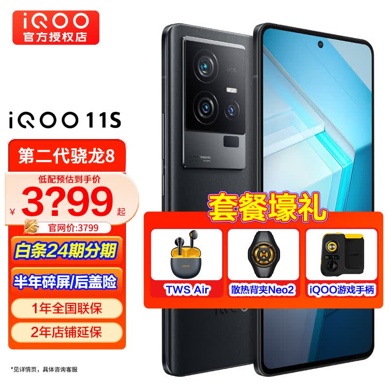 iQOO 11S长测：两大升级不算啥，关键一点才是真的爽