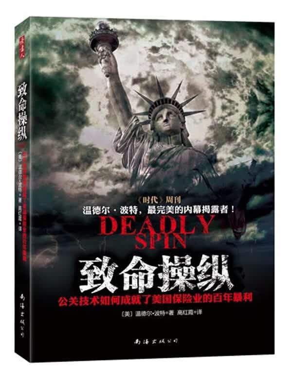 致命操纵 [美]温德尔·波特 【好书，下单速发】