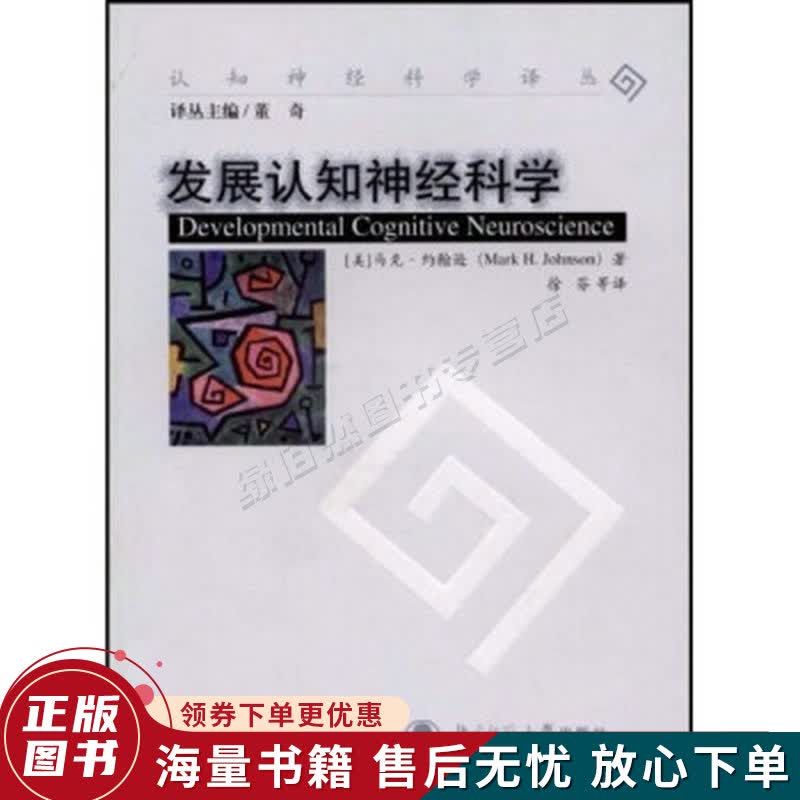 发展认知神经科学